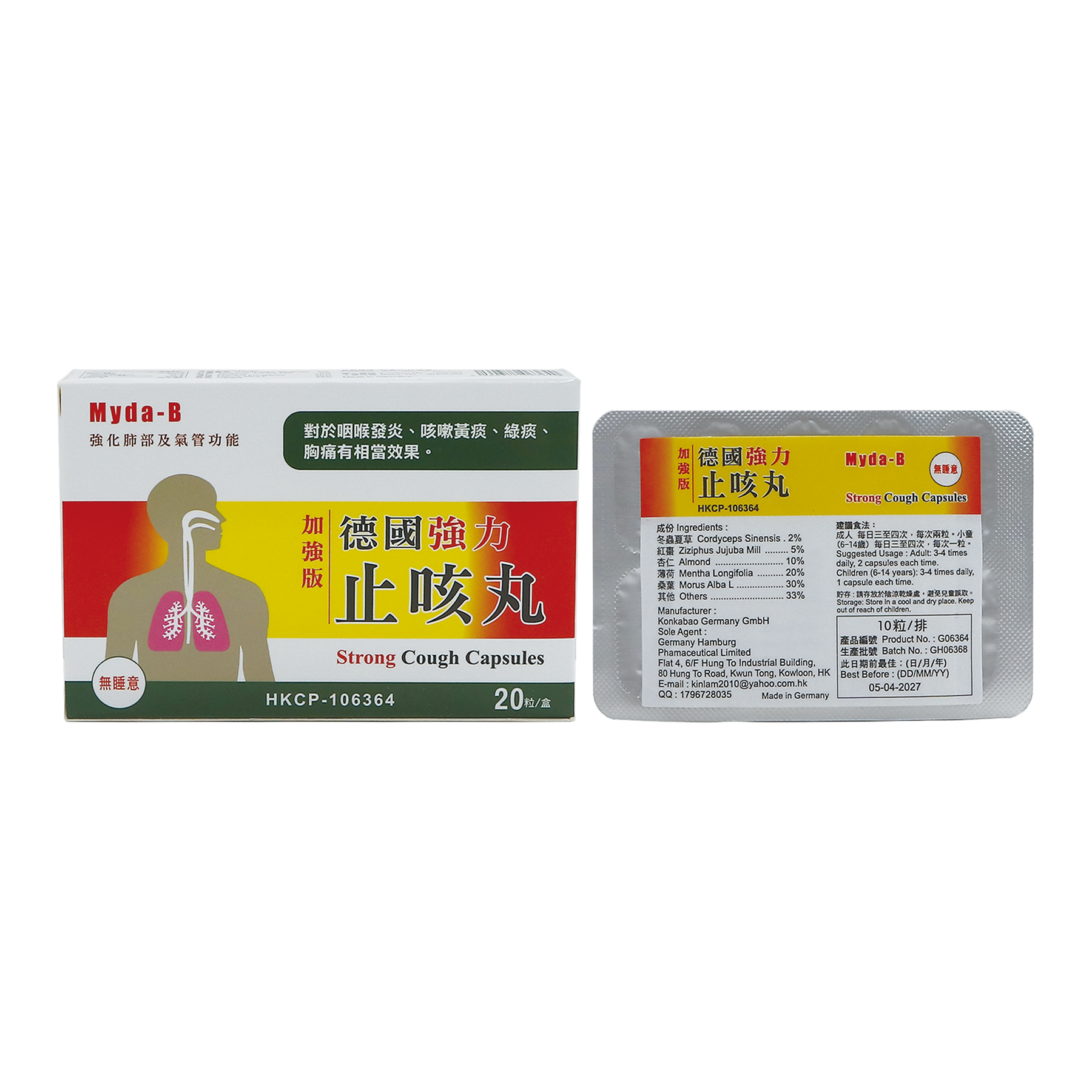 Myda-B加強版德國強力止咳丸 20粒裝 – YJQ Fragrance